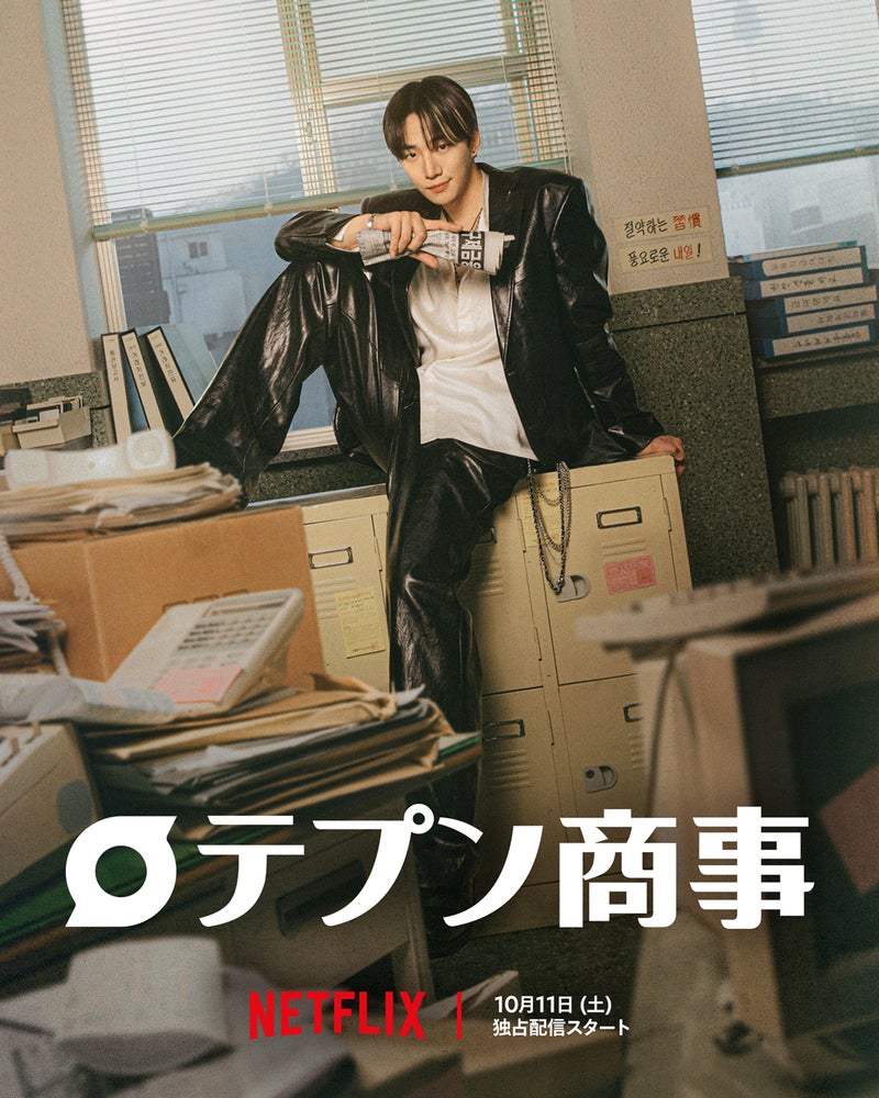 2PMジュノ演じる主人公テプンのキャラがとてもいい！ Netflix新作『テプン商事』快調スタート、序盤の見どころは？【康熙奉のサランヘジョ韓 ...